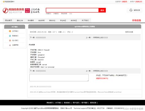 如何做一个基于java的新闻管理系统毕业设计毕设作品springboot框架黄菊华老师 华为开发者空间