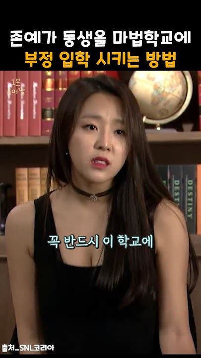 존예가 동생을 마법학교에 입학시키는 방법 Youtube