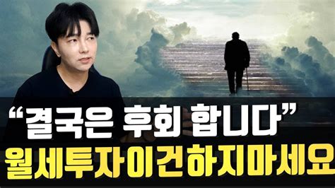 결국은 후회합니다 절대 이건 하지마세요 Youtube