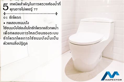 5 เทคนิคสำคัญในการตรวจสอบห้องน้ำ Sigma Six ตรวจบ้าน ตรวจคอนโด โดยวิศวกรมืออาชีพ