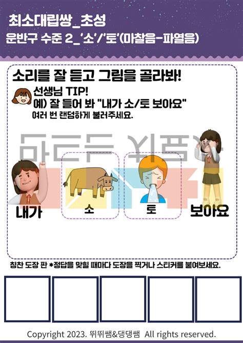 뛰뛰쌤and댕댕쌤최소대립쌍초성편마찰음vs파열음 만치 만드는 치료사