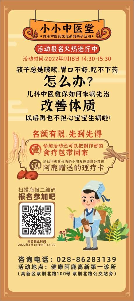 中医儿童人体养生海报psd广告设计素材海报模板免费下载 享设计