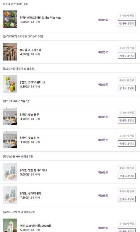 마켓컬리 장바구니 추천 상품 생필품과 건강식품 추천인 Luv150405 네이버 블로그