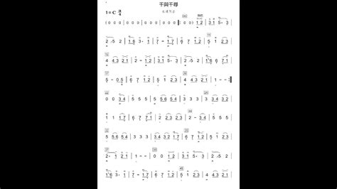 伴奏 千與千尋 永遠同在 C調 伴奏 二胡譜 YouTube