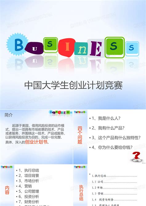 小挑挑战杯流程ppt模板下载编号qrwdbnpl熊猫办公