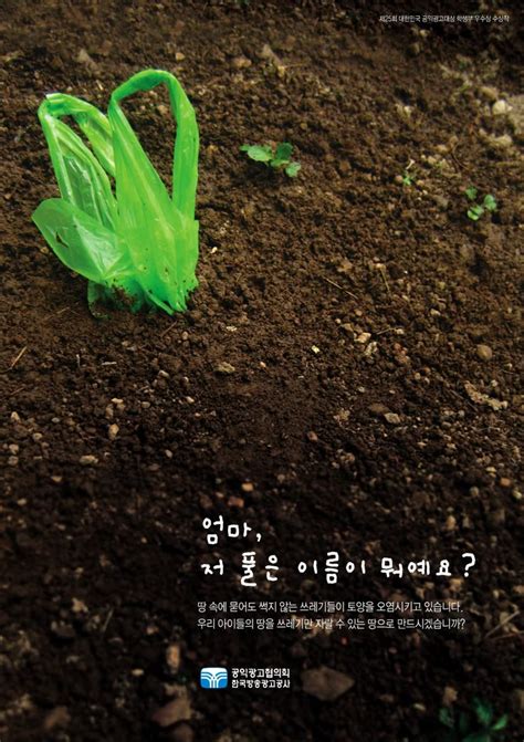 Kobaco 한국방송광고진흥공사 Ad Information 공익광고 인쇄공익광고 공익광고 자연 보호 지구의 날 포스터
