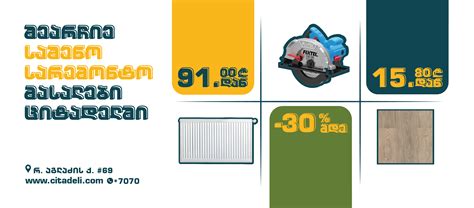 სამშენებლო სამშენებლო და სარემონტო მასალები ფასანაურში