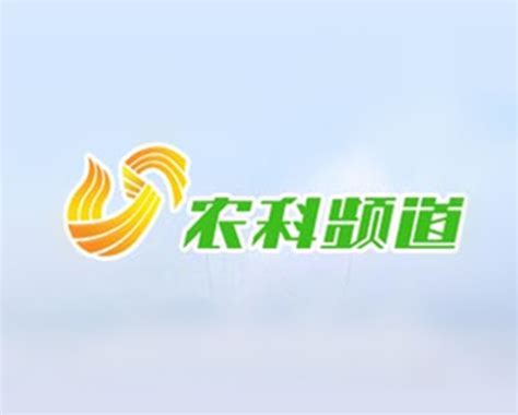 山东广播电视台农科频道图册 360百科