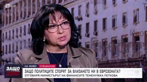Защо господин министър Гост е Теменужка Петкова Btv Media Group Btv