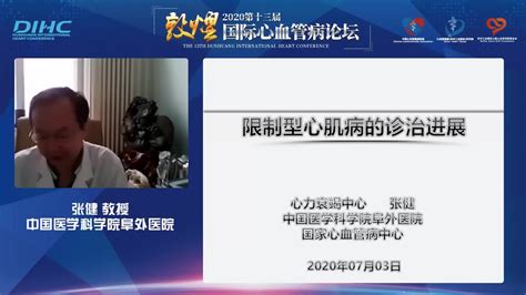张健 中国医学科学院阜外医院 医谱