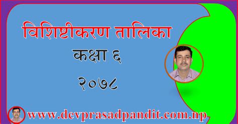 Specification Grid Class 6 8 2078