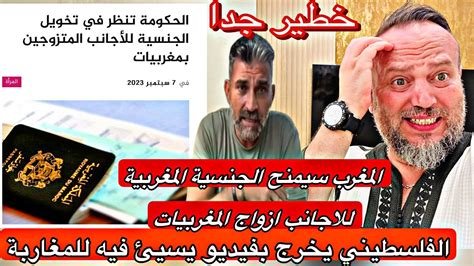 عااجل فلسطيني يهاجم المغاربة بقوة المغرب سيمنح الجنسية المغربية