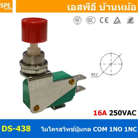 Ds 438 แดง Red 10a 250vac สวิทช์กลม กดติดปล่อยดับ Momentary On กดดับปล่อยติด Momentary Off Com