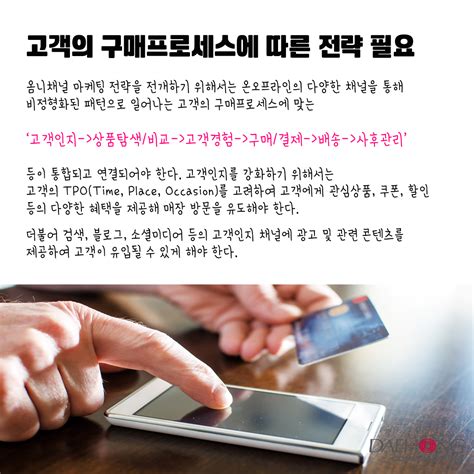 대홍기획 Marketing 옴니채널마케팅 어떻게 할것인가 기존의 유통채널전략은