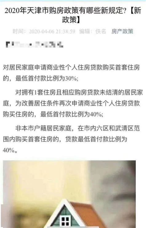 天津二套房首付比例由6成降至4成？银行这样说 搜狐大视野 搜狐新闻
