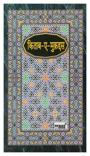 The Holy Bible Urdu Devanagri Script Universal Books