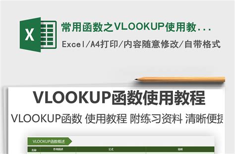 2021常用函数之vlookup使用教程免费下载 Excel表格 工图网 2021常用函数之vlookup使用教程免费下载 Excel表格 工图网
