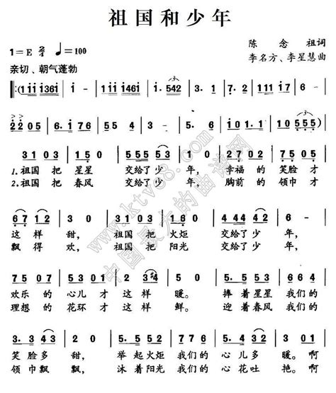 祖国和少年 合唱 歌谱 简谱