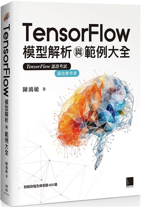 Tensorflow模型解析與範例大全