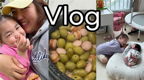 시끌이의24번째vlog 고모의육아일기마지막편 소세지올리브솥밥🥓🫒🍚 19일간의바깥생활청산 아린이와아준이의첫만남 Youtube