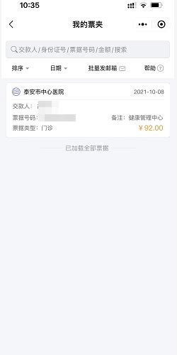 医院的电子发票怎么打印 360新知