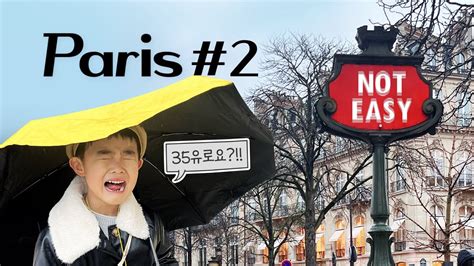 Paris2 나비고이지 하나도 안easy 벌금내고 치킨으로 극복비 오는 날 뮤지엄패스2일차오르세 오랑주리와 바토파리지앵 유람선타고 파리야경 원없이 본 날