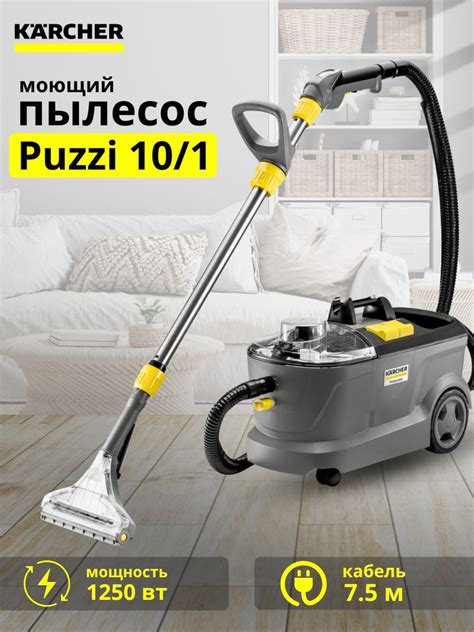 Моющий пылесос Karcher Puzzi 10 1 1 100 130 0 горчичный черно серый купить на Ozon по низкой