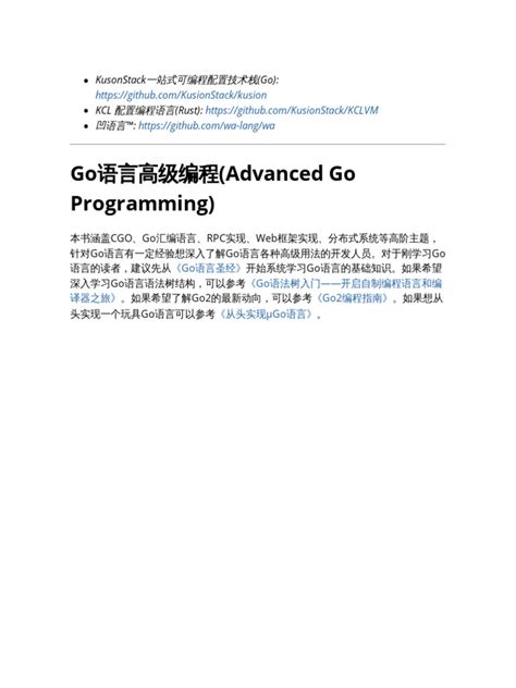 Go语言高级编程 Pdf