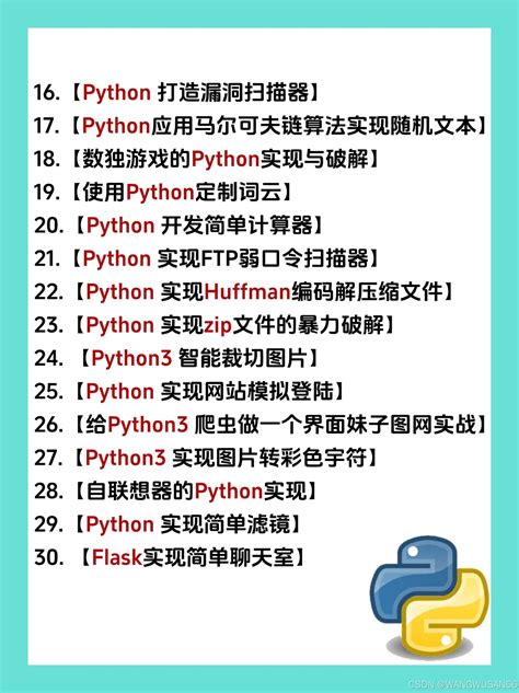 半个月，练完这50个python实战项目你就牛了！python项目积极学习实战 阿列克谢 Csdn博客