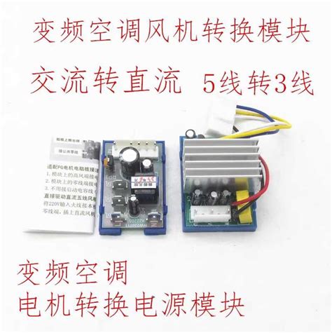 Variable Frequency Air Conditioner Acdc Fan Conversion Module 3 Wire 5