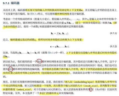 零基础 动手学深度学习 序列到序列学习seq seq 技术栈