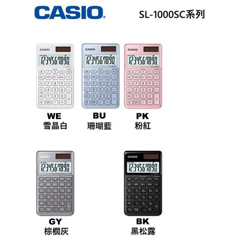【3ctown】含稅開發票【公司貨附保卡】casio卡西歐 Sl 1000sc 香檳系列 攜帶型 商用計算機 4色 蝦皮購物