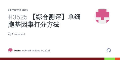 【综合测评】单细胞基因集打分方法 · Issue 3525 · Ixxmumpduty · Github