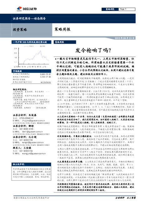 策略周报：发令枪响了吗？