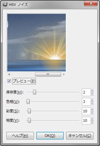 GIMP フィルター ノイズ HSVノイズ