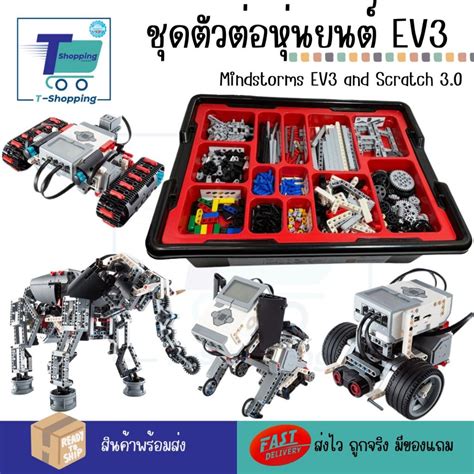 I Smart ชุดตัวต่อ หุ่นยนต์ Ev3 Mindstorms Scratch 3 0 ประกอบหุ่นยนต์ Steam 45544 45560 Robot
