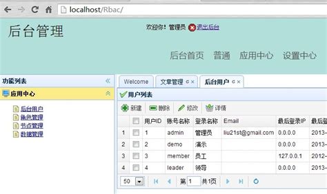快速使用 Thinkphp 之三 用easyUI搭建Rbac界面 博尔特希 博客园