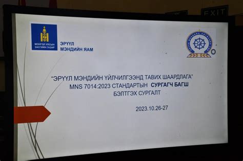 СУРГАГЧ БАГШ БЭЛТГЭХ СУРГАЛТ БОЛЖ БАЙНА Эрүүл мэндийн хөгжлийн төв