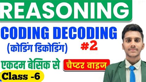 Coding Decoding Reasoning Tricks Ssc Gd Reasoning Class Reasoning