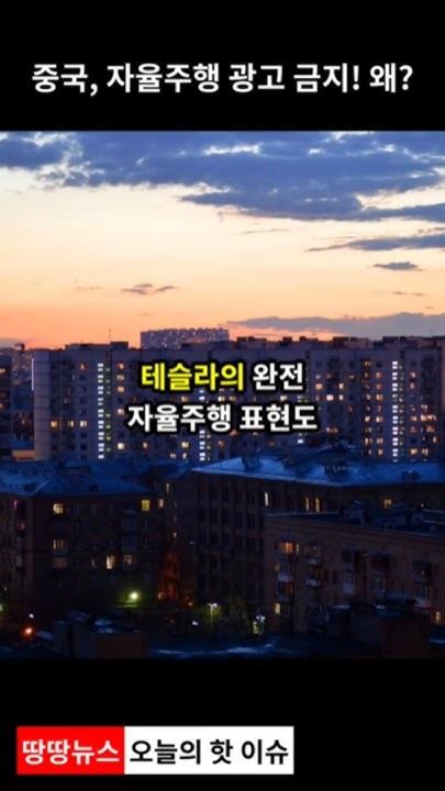 중국 자율주행 금지 테슬라는 테슬라 중국 샤오미 Youtube