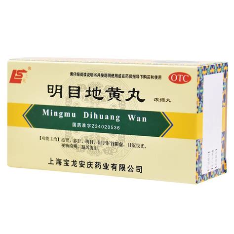 明目地黄丸宝龙安庆药业明目地黄丸说明书作用效果价格百度健康商城