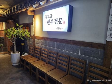 창원 상남동고기집 우등한우 유명한 맛집 네이버 블로그