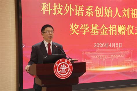 外国语学院举行刘祖慰先生奖学基金捐赠仪式暨校友返校活动综合新闻上海交通大学新闻学术网
