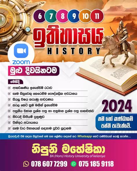 Online History Class Grade 06 11 ඉතිහාසය පන්ති 6 11 ශ්‍රේණි History O L Grade 6