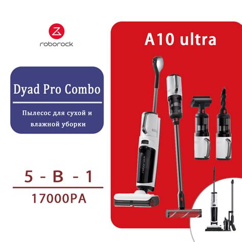 Roborock Бытовой пылесос вертикальный моющий пылесос 5 в 1 Dyad Pro Combo Китайская версия