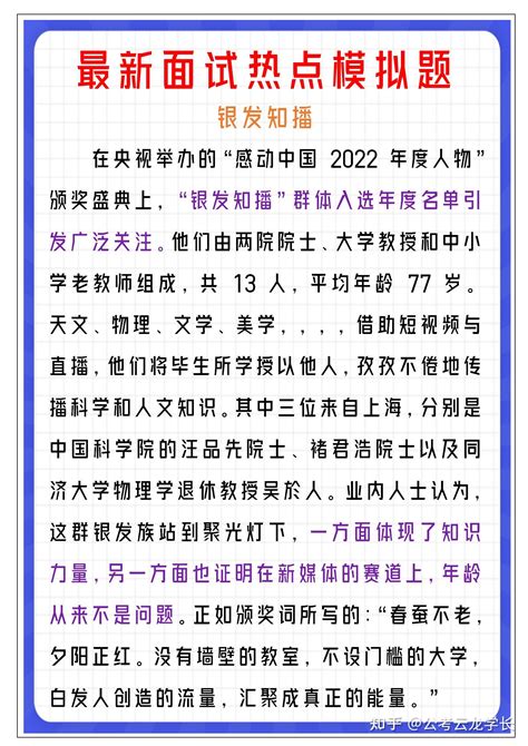 事业编面试：蕞新25篇热点模拟试题，考前必看！ 知乎