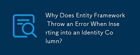 為什麼實體框架在插入識別列時會拋出錯誤？ Mysql教程 Php中文網