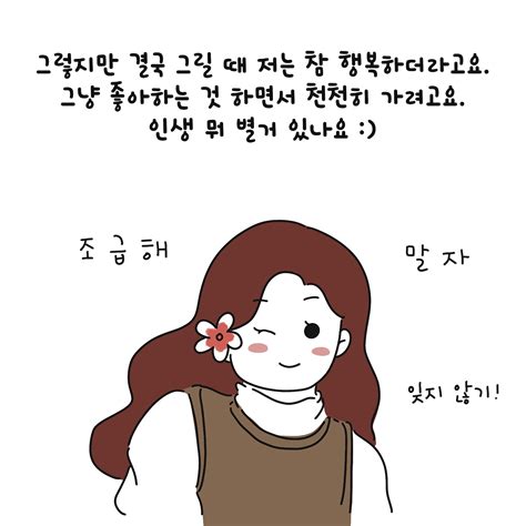 나만의 속도대로 가는 것