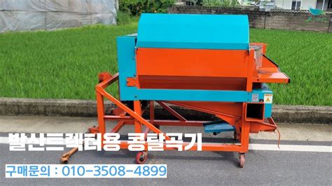 신바람 중고농기계밴드 허재석 회원님 발산트렉터용 콩탈곡기 중고트랙터 경운기 관리기 스키로더 굴삭기 화물트럭 매매 직거래 장터 사이트 관리기com Youtube