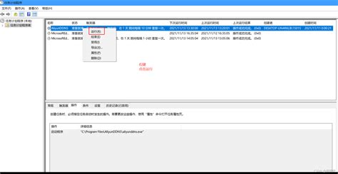 windows环境下定时进行阿里云ddns解析 windows ddns csdn博客